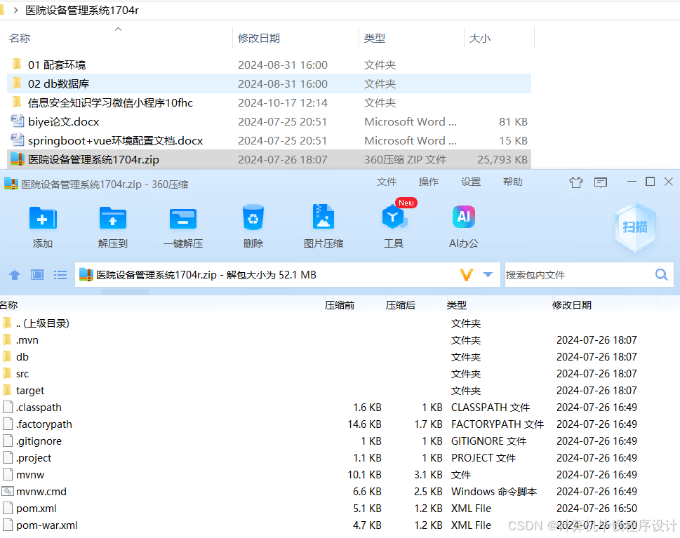 【开题报告】基于springbootvue医院设备管理系统（程序源码论文 计算机毕业设计 Csdn博客