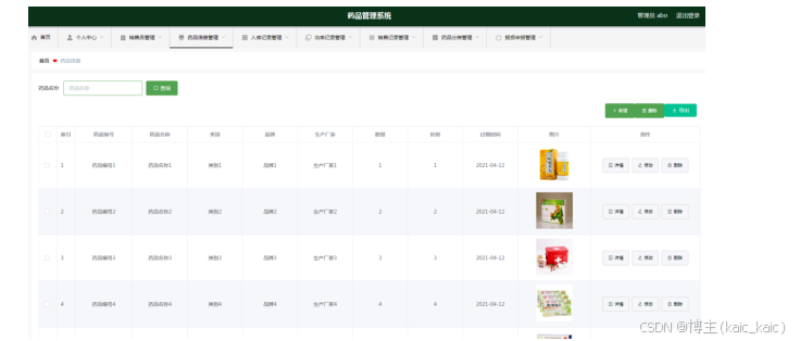 ssm175基于web的药品管理系统+vue(论文+源码)_kaic-CSDN博客
