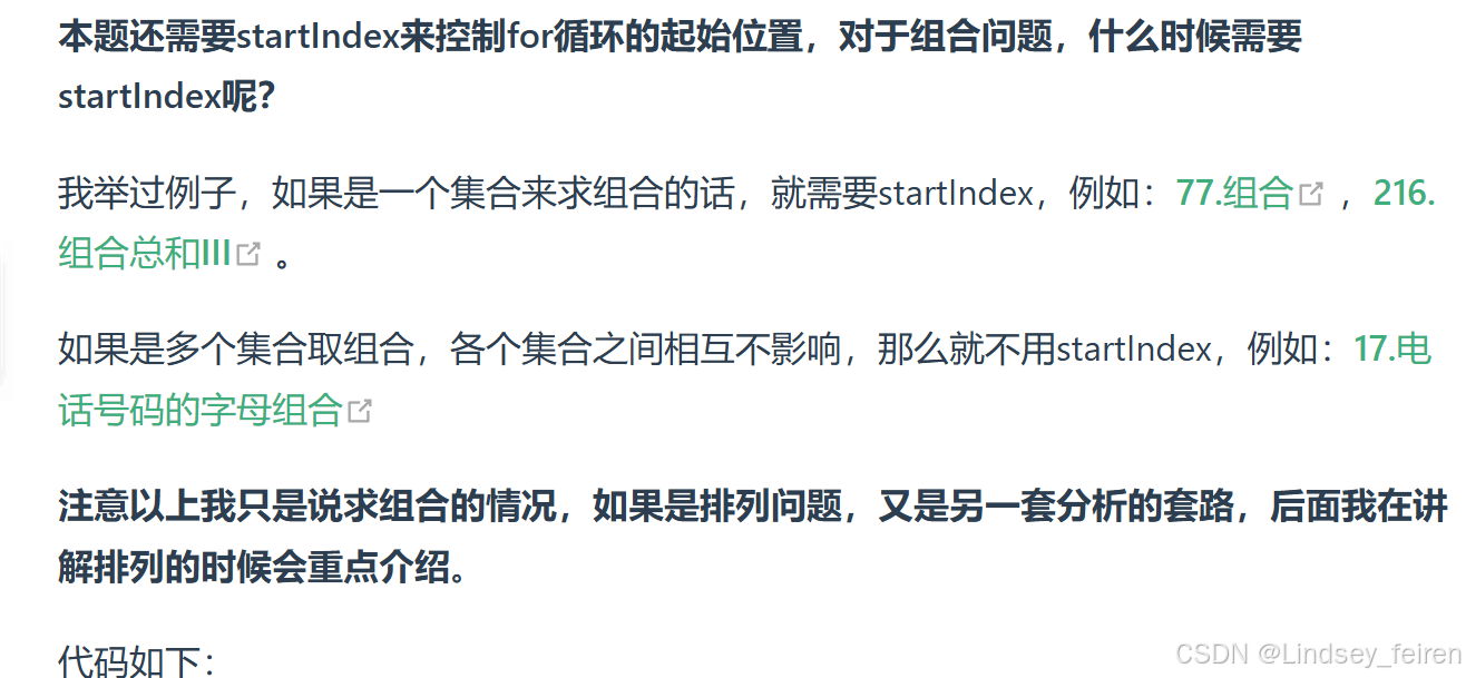 代码随想录算法训练营day27|回溯算法part02-CSDN博客