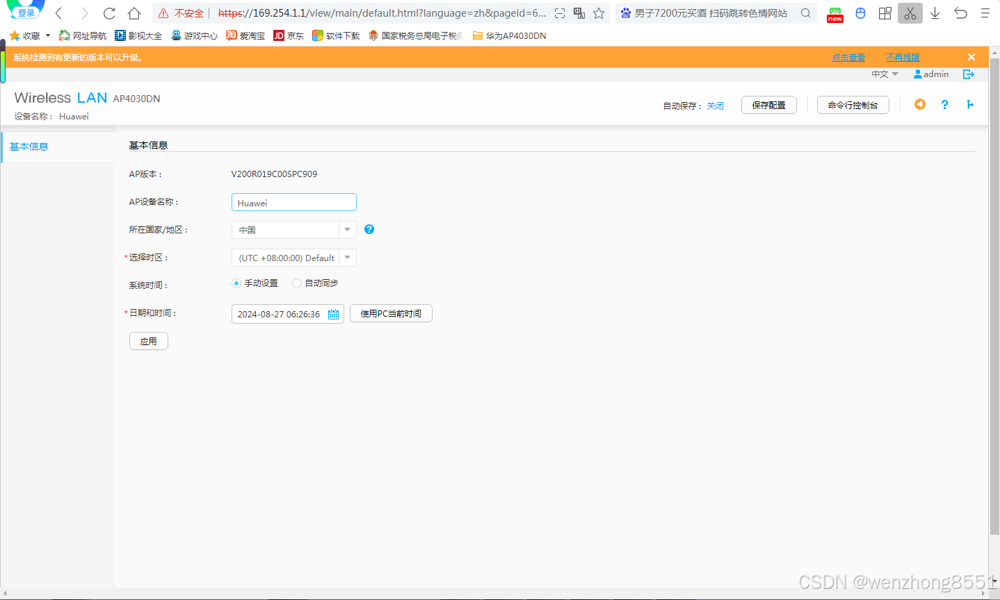 【华为AP4030DN_胖AP详细教程】使用 Uboot方式 将 华为AP4030DN 由 FIT AP 更新至 FAT AP_华为 ...