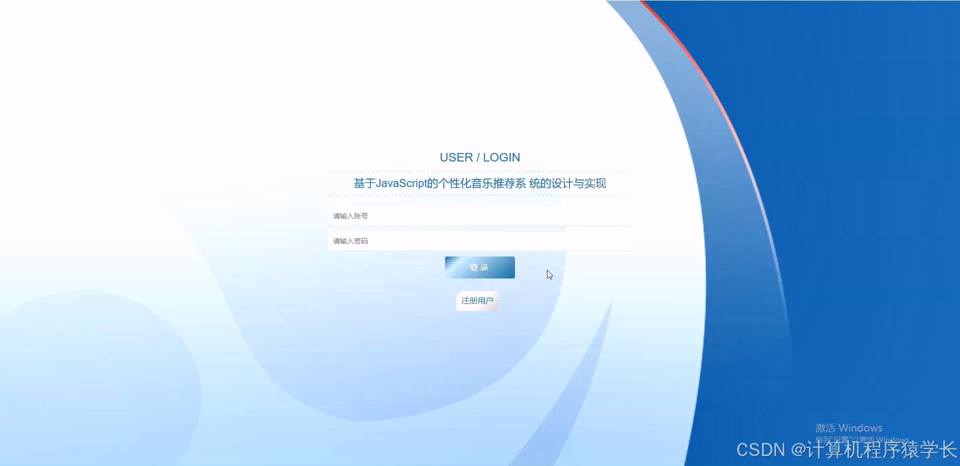jspm毕业设计实例-基于JavaScript的个性化音乐推荐系统的设计与实现(源码+LW+部署文档+全bao+远程调试+代码讲解等)-CSDN博客
