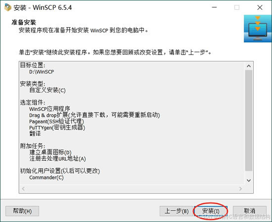 WinSCP下载和安装步骤详解（附安装包，适合新手）_winscp安装包-CSDN博客