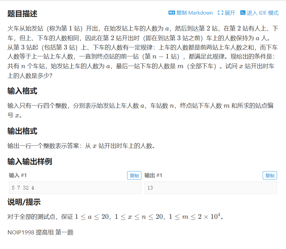 P1011 [NOIP 1998 提高组] 车站 python-CSDN博客