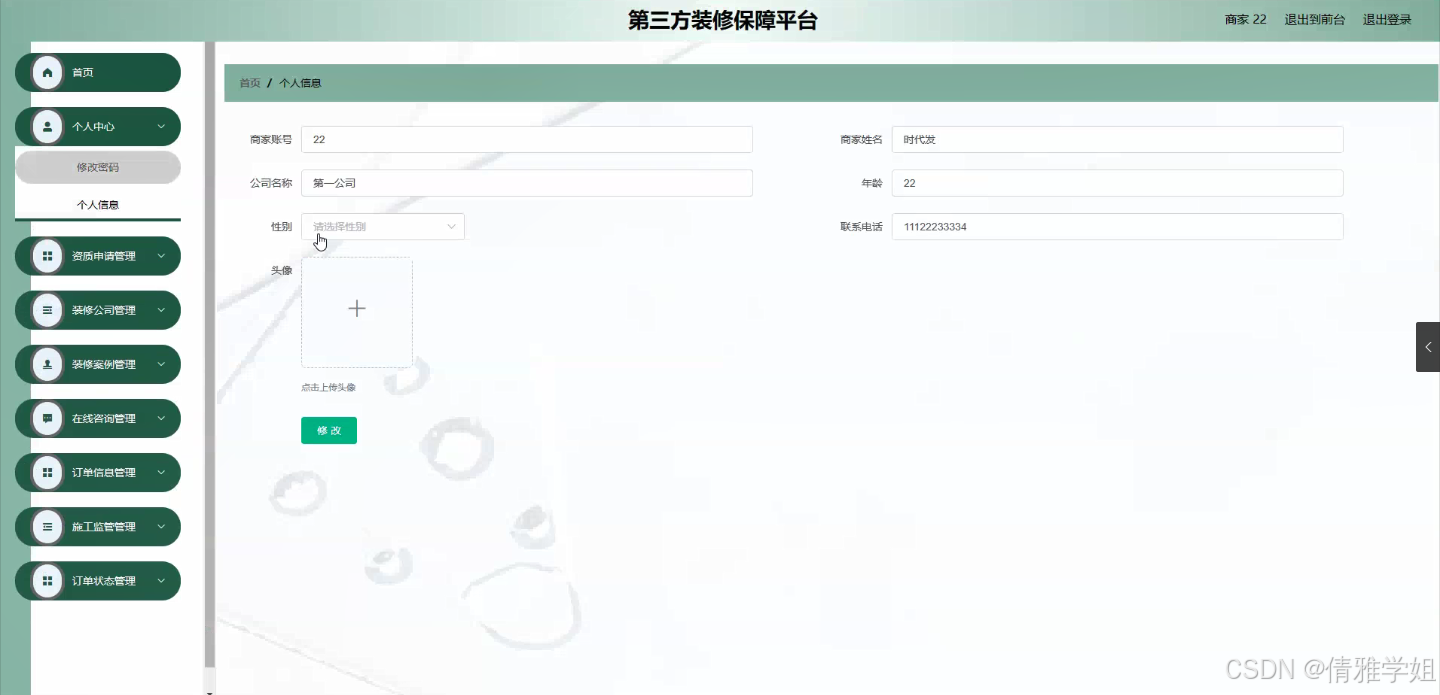Java计算机毕业设计第三方装修保障平台(开题程序论文)基于java的第三方装修保障平台的设计与实现 程序 Csdn博客
