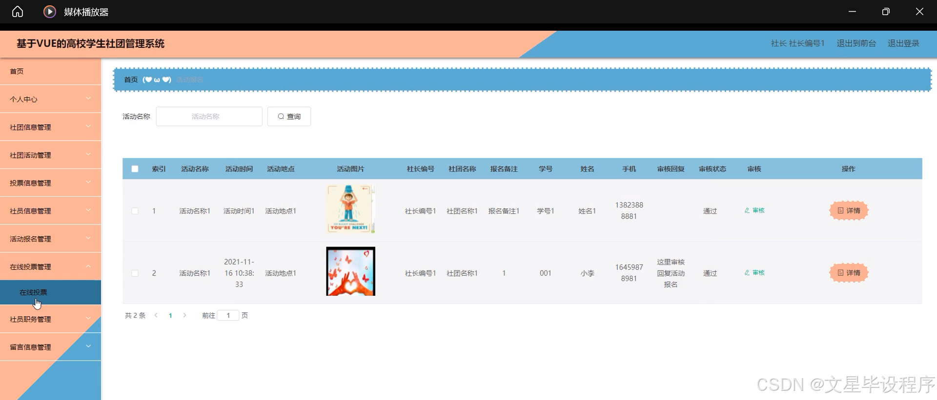 基于ssm+vue基于VUE的高校学生社团管理系统(开题报告+源码+论文)-CSDN博客