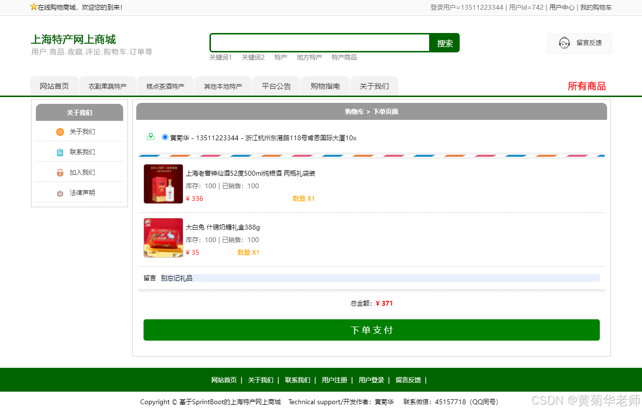 Java毕业设计作品:上海地方特产商城系统设计与实现(基于thymeleaf前后端分离 ) Csdn博客