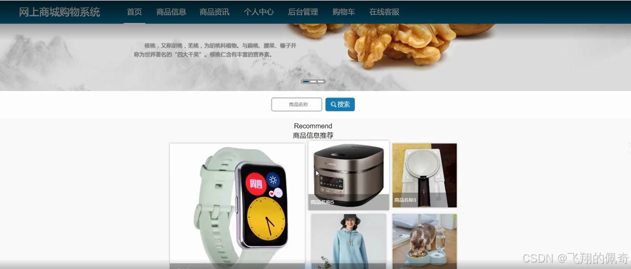 基于springbootmybatismysqlvue实现的网上商城购物管理系统设计与实现（附源码数据库答辩ppt毕业论文项目部署视频教程项目所需软件工具），推荐！开源的在线 