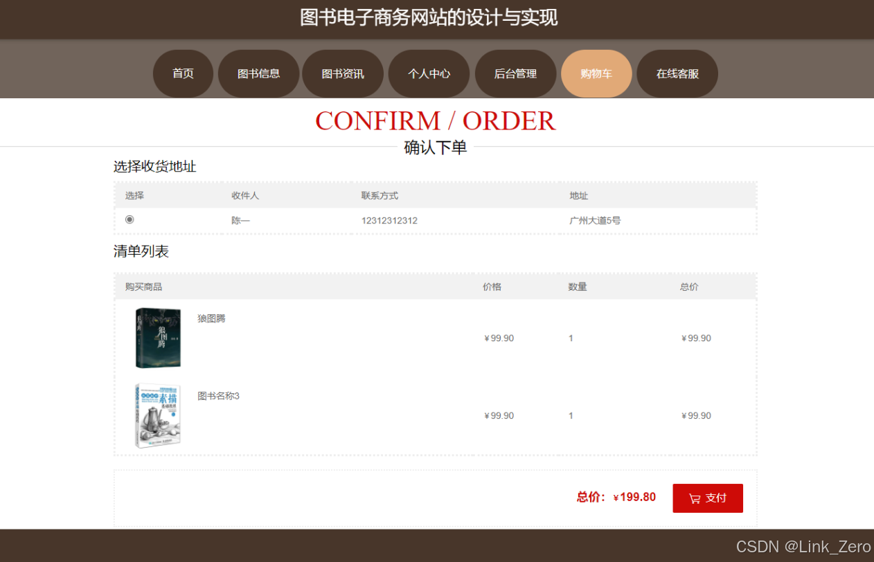 基于springboot＋vue的图书电子商务网站管理系统设计与实现毕设文档源码） Csdn博客