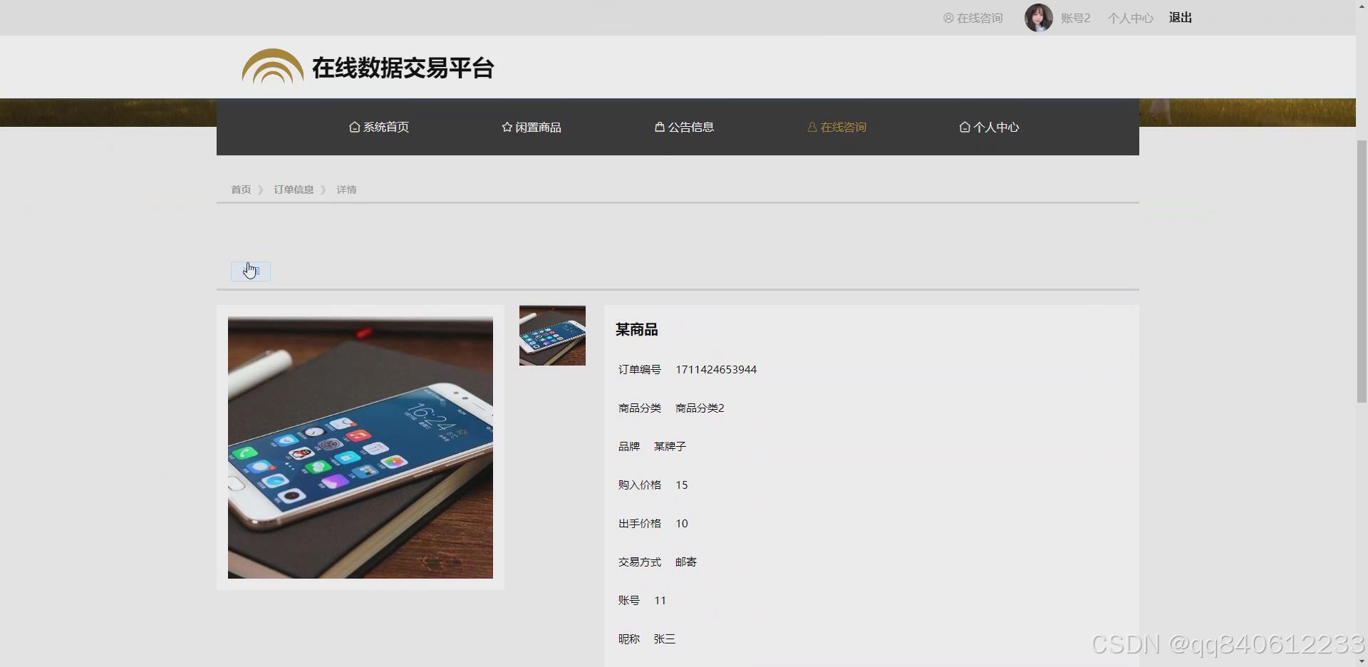 springboot+java+vue在线数据商品交易平台-CSDN博客