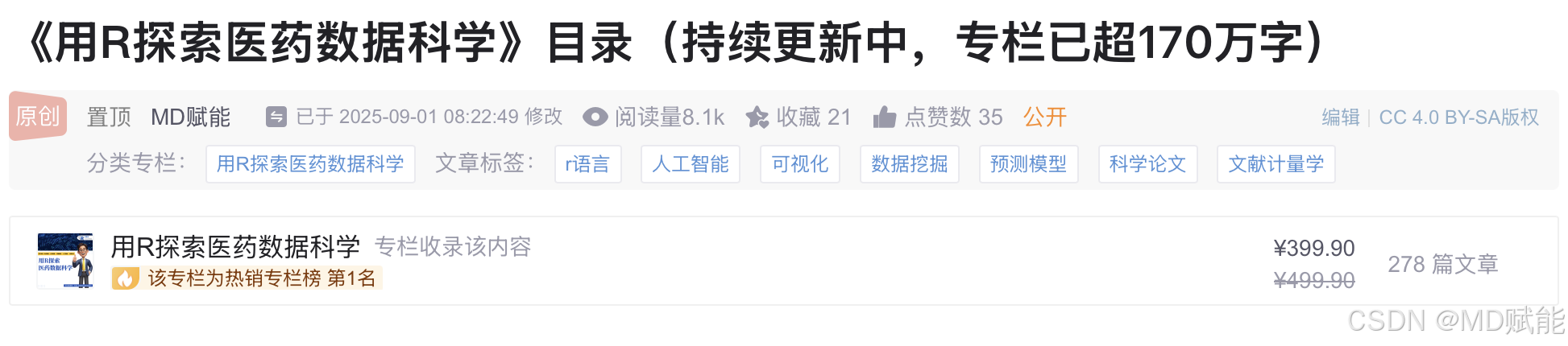 我们在《9篇3章8节：FAERS联合挖掘，认识和获取VigiBase数据库资料》更新了文章，欢迎订阅的伙伴们去阅读！-CSDN博客