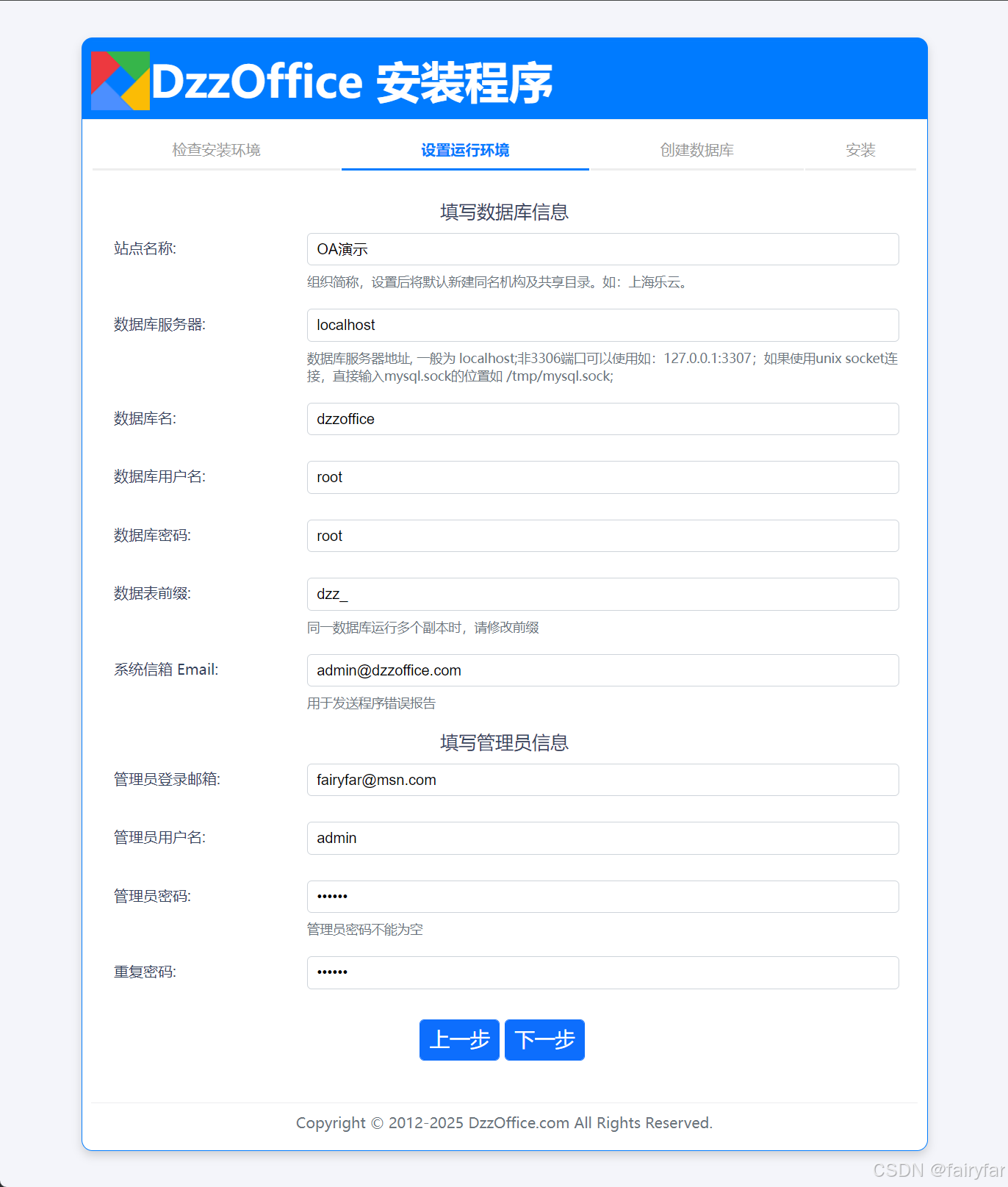 DzzOffice+OnlyOffice私有化部署Office协作编辑系统-CSDN博客