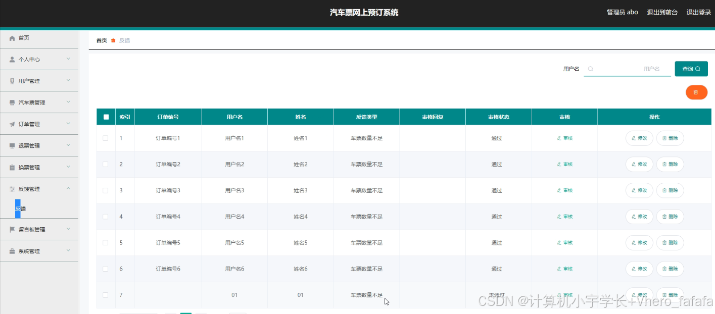 【源码文档】基于springboot Vue的汽车票网上预定系统 Csdn博客