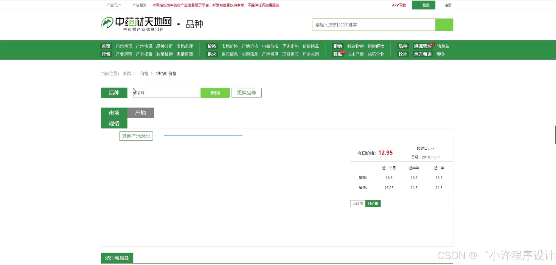 2025毕设python中药材数据采集分析与管理系统程序论文 Csdn博客