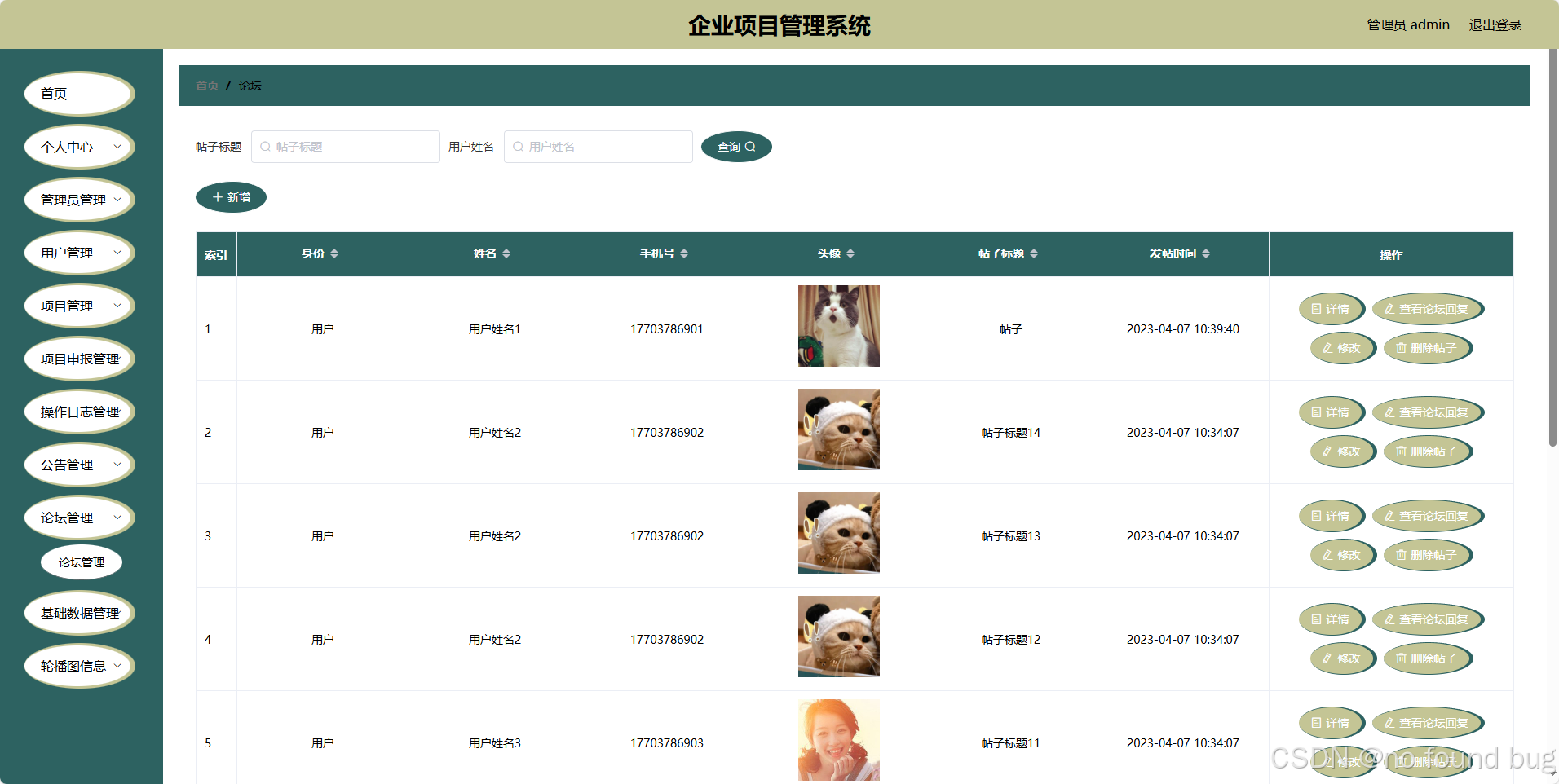 基于springbootvue的企业项目管理系统 Csdn博客