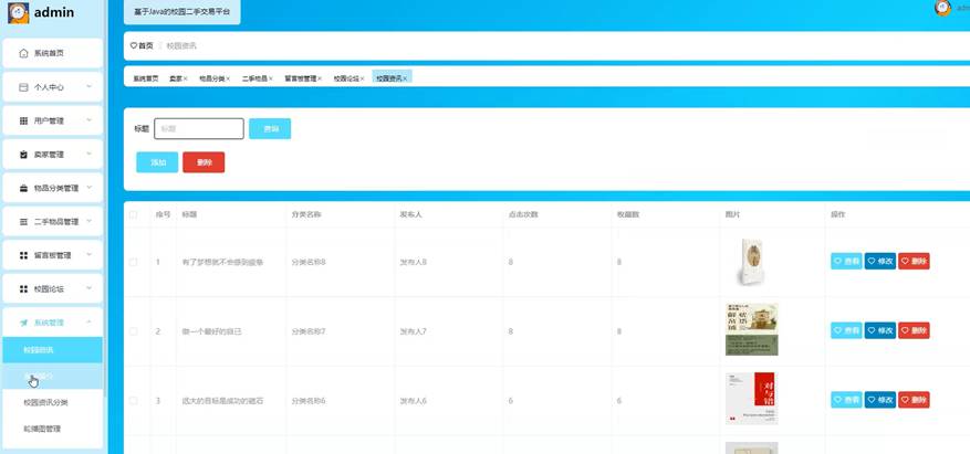 计算机毕业设计java基于java的校园二手交易平台 基于java的校园二手交易系统开发与实现 Java技术驱动的校园二手交易管理平台设计基于java的二手商品交易平台的设计 Csdn博客