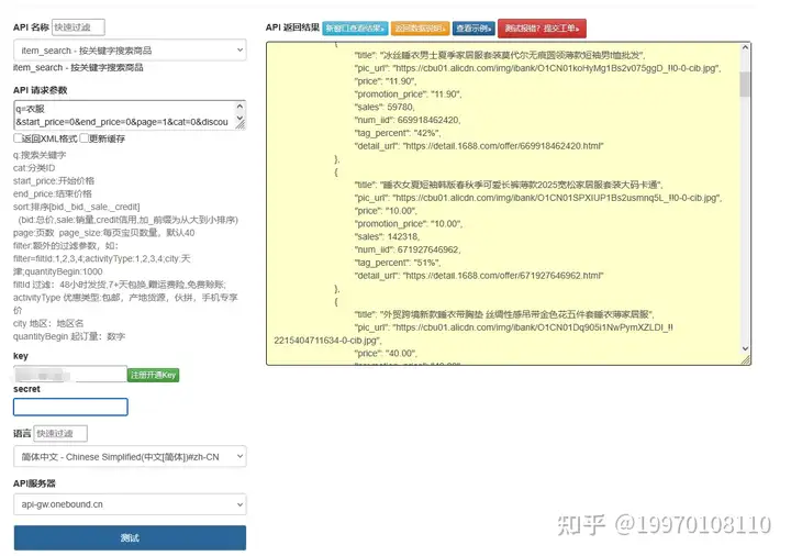 跨境商品数据抓取新思路：1688搜索API的签名鉴权与多语言实现_1688 签名-CSDN博客