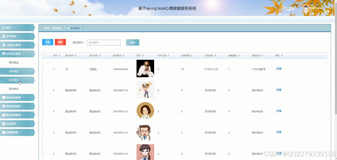 178基于java ssm springboot心理健康测评服务系统心理咨询病历案例医生坐诊（源码+文档+运行视频+讲解视频）-CSDN博客