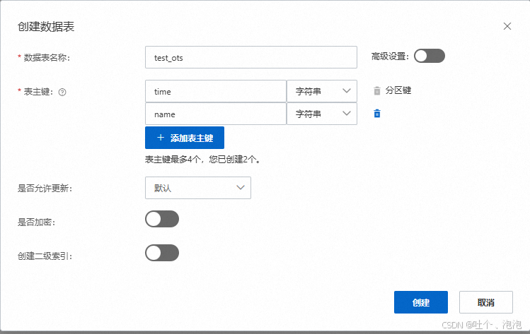 java中使用阿里云Tablestore（ots）-CSDN博客