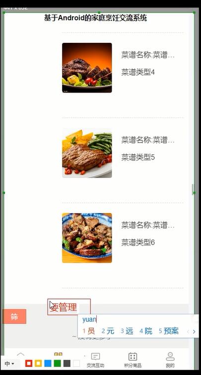 Springboot基于Android的家庭食谱烹饪菜谱分享交流系统-CSDN博客