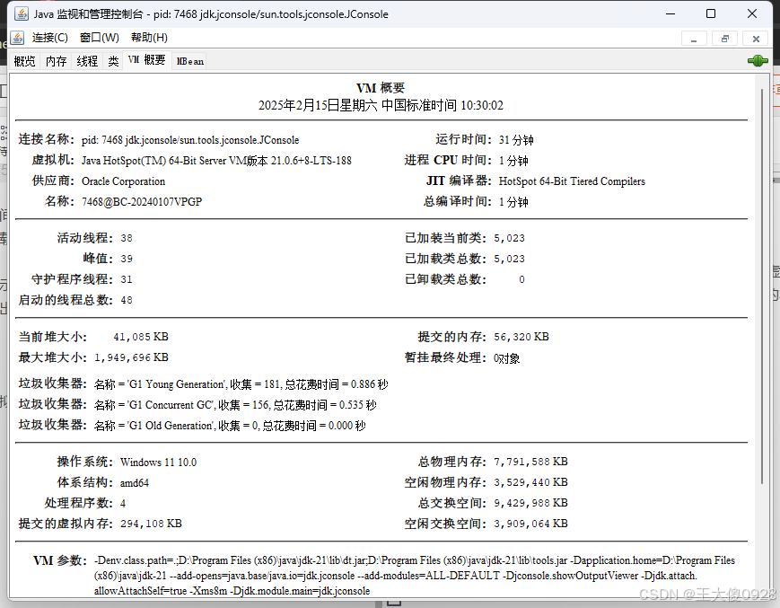 jdk 自带监控工具 Jconsole 介绍与使用-CSDN博客