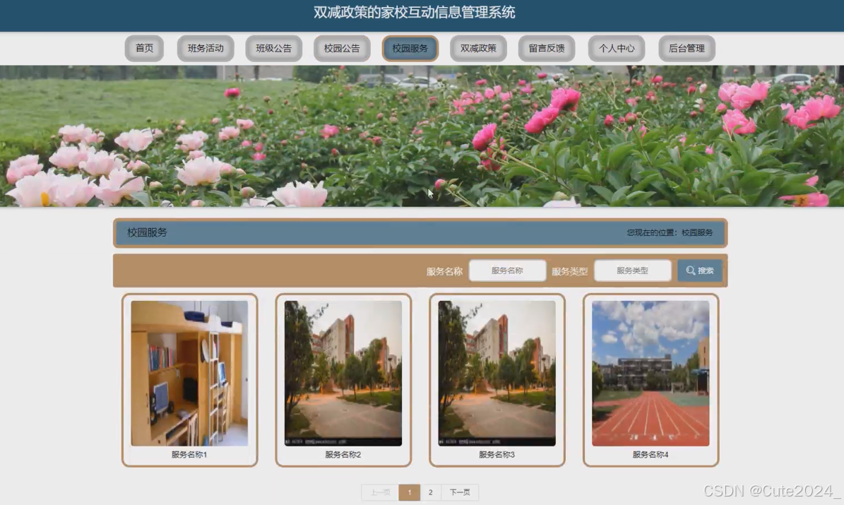 Springboot基于双减政策的家校互动管理系统8e613（程序源码数据库调试部署开发环境）双减管理系统 Csdn博客