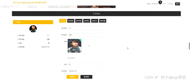 计算机毕设springboot基于的法院信息管理系统 基于spring Boot的司法审判信息管理平台设计与实现 法院信息化管理系统的开发与应用——基于spring Boot框架 Csdn博客