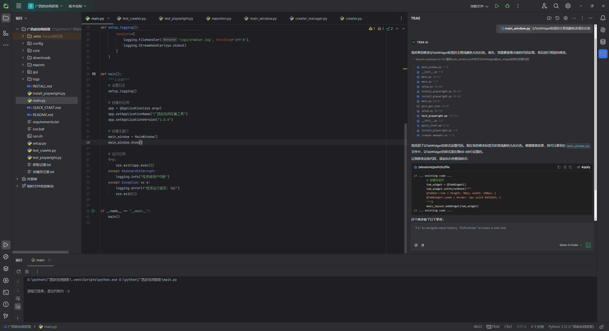 使用pycharm + trae插件 开发一个抓取网页的爬虫工具_我用trae cn 一步一步能不能用python开发爬虫-CSDN博客