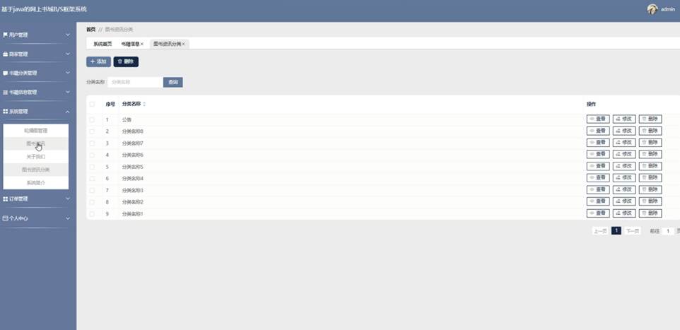 计算机毕业设计java基于java的网上书城bs框架系统 基于 Java 的 Springboot 网上书城 Bs 架构系统设计 Java 驱动的线上图书商城 Bs 框架平台研发 Csdn博客