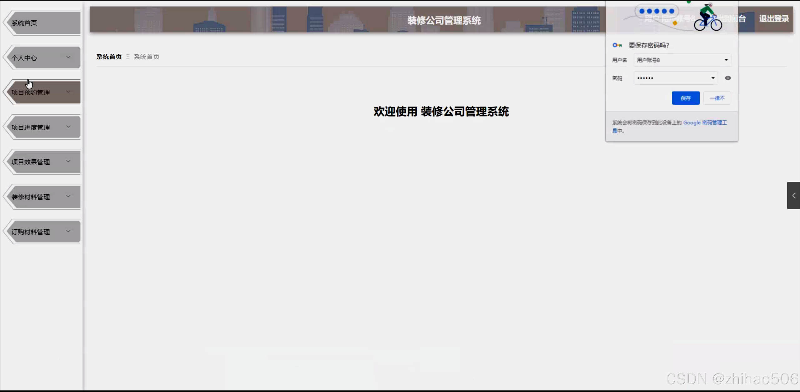 基于pythonflask框架的装修公司管理系统演示录像22023（开题程序论文） 计算机毕设 Csdn博客