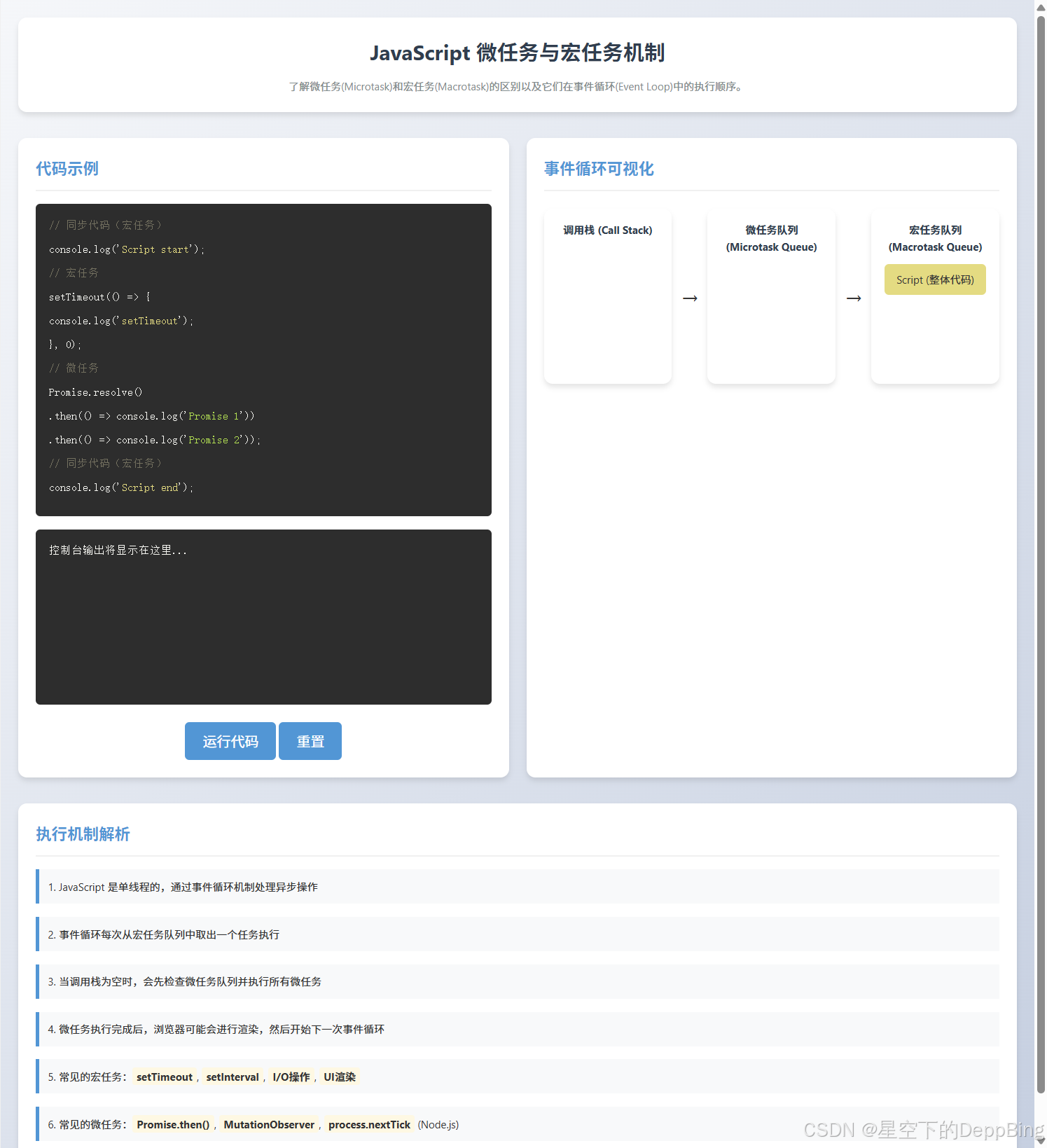 中级前端进阶方向 第一步)JavaScript 微任务 / 宏任务机制_javascript microtask-CSDN博客