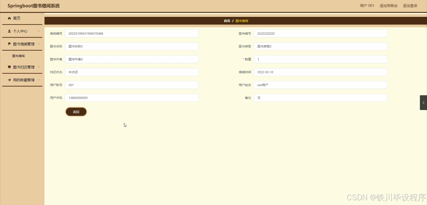 Java计算机毕业设计springboot图书借阅系统(开题程序论文) Csdn博客