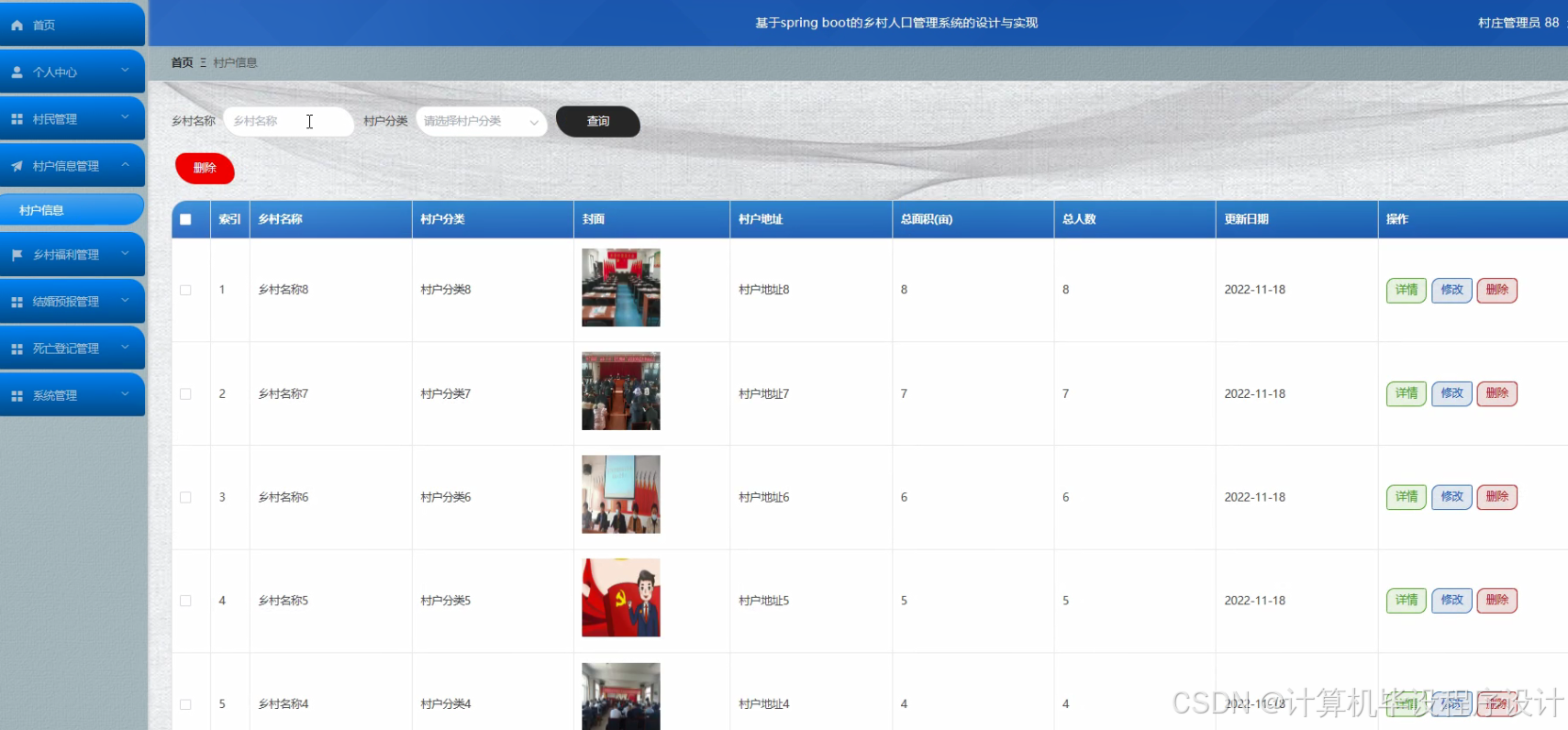 【开题报告】基于springbootvue乡村人口管理系统的设计与实现（程序源码论文 计算机毕业设计 Csdn博客