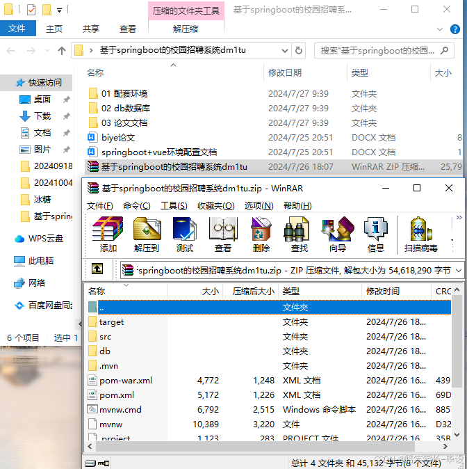 Springbootvue基于springboot的校园招聘系统【开题程序论文】校园招聘系统参考文献 Csdn博客