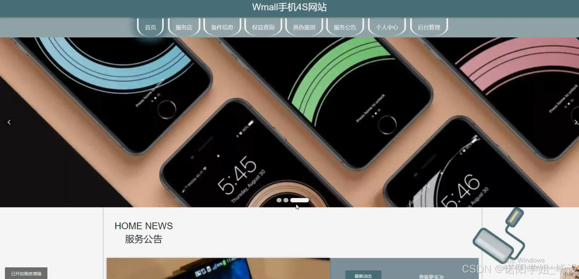 springboot毕设 Wmall手机4S网站 程序+论文-CSDN博客