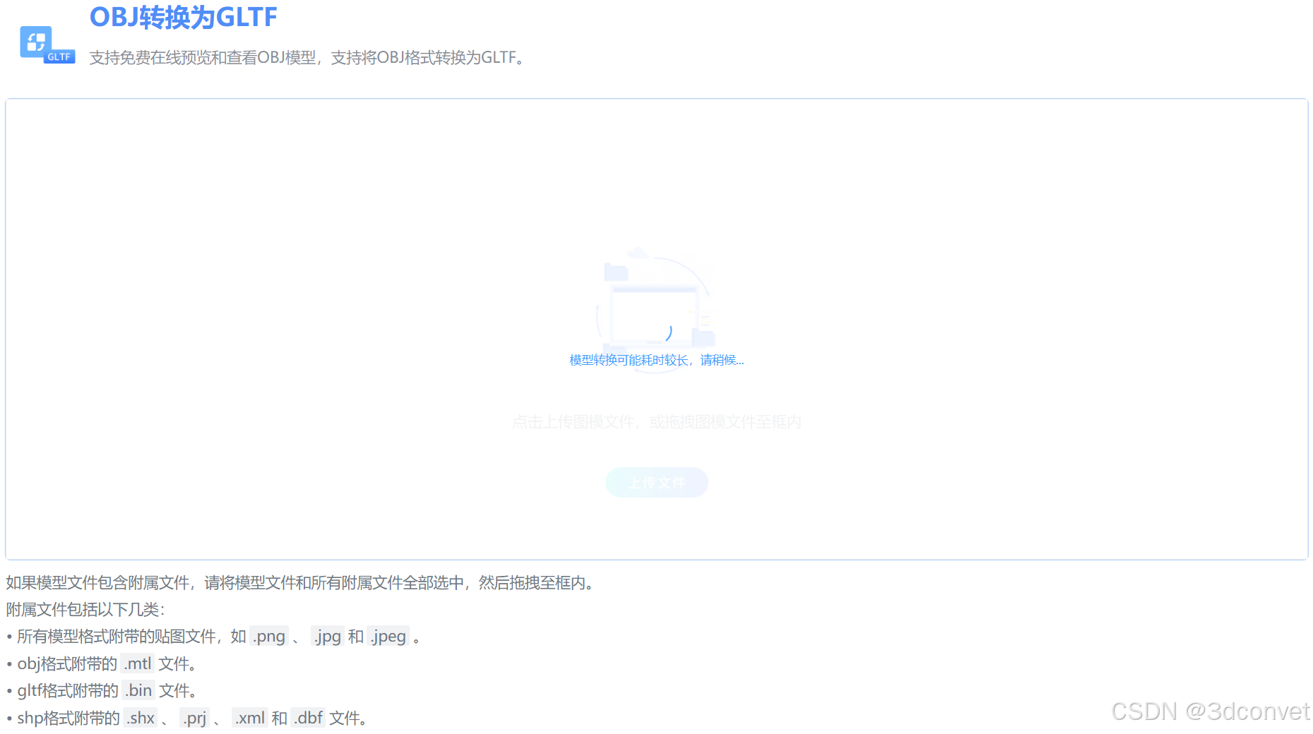 OBJ格式转换为GLTF格式_obj转gltf-CSDN博客
