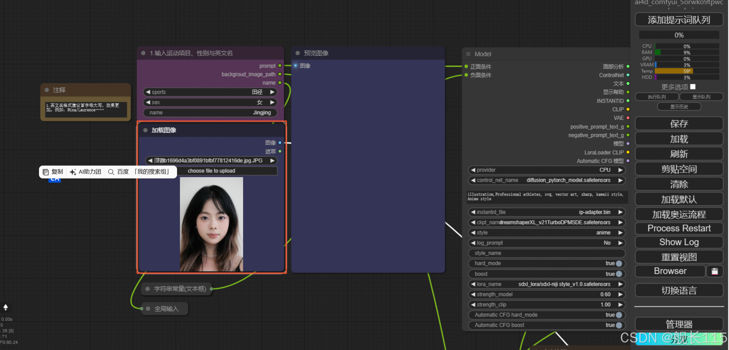 零代码生成个性化奥运风格AI写真，在PAI Artlab创作你的奥运时刻！-CSDN博客