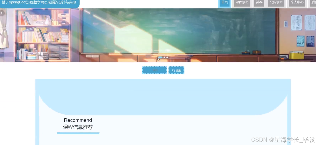 基于nodejsvue基于springboot远程教学网页前端的设计与实现 开题源码程序论文 计算机毕业设计 Csdn博客