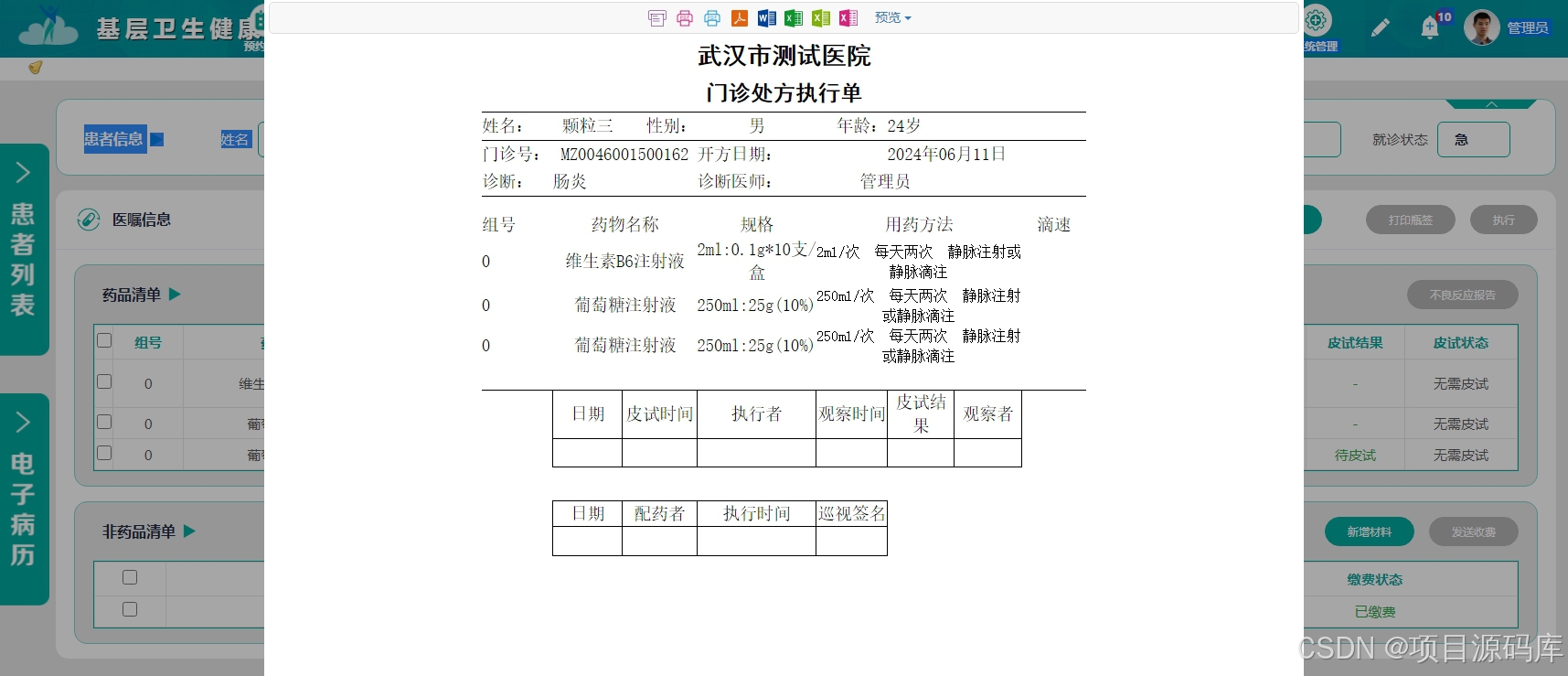 基层医疗云HIS系统源码，基于Java+Spring技术栈开发，采用B/S架构和云计算部署，整合HIS、LIS、EMR系统功能。-CSDN博客