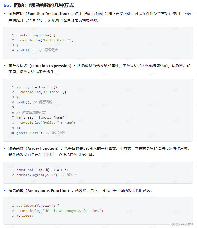 2024-前端面试题 --- (Javascript) 03-CSDN博客