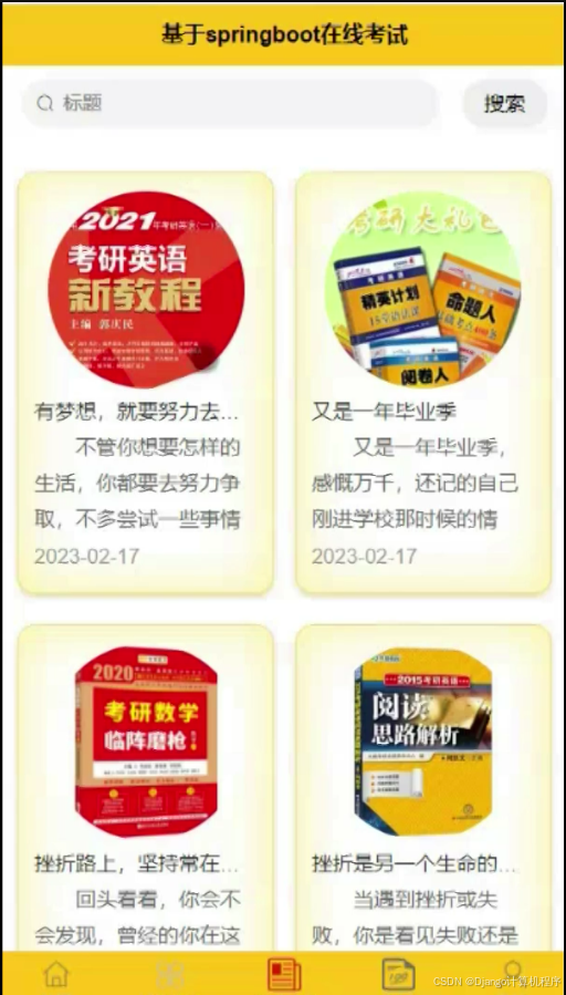 【开题报告】基于springbootvue在线考试（程序源码论文 计算机毕业设计 Csdn博客