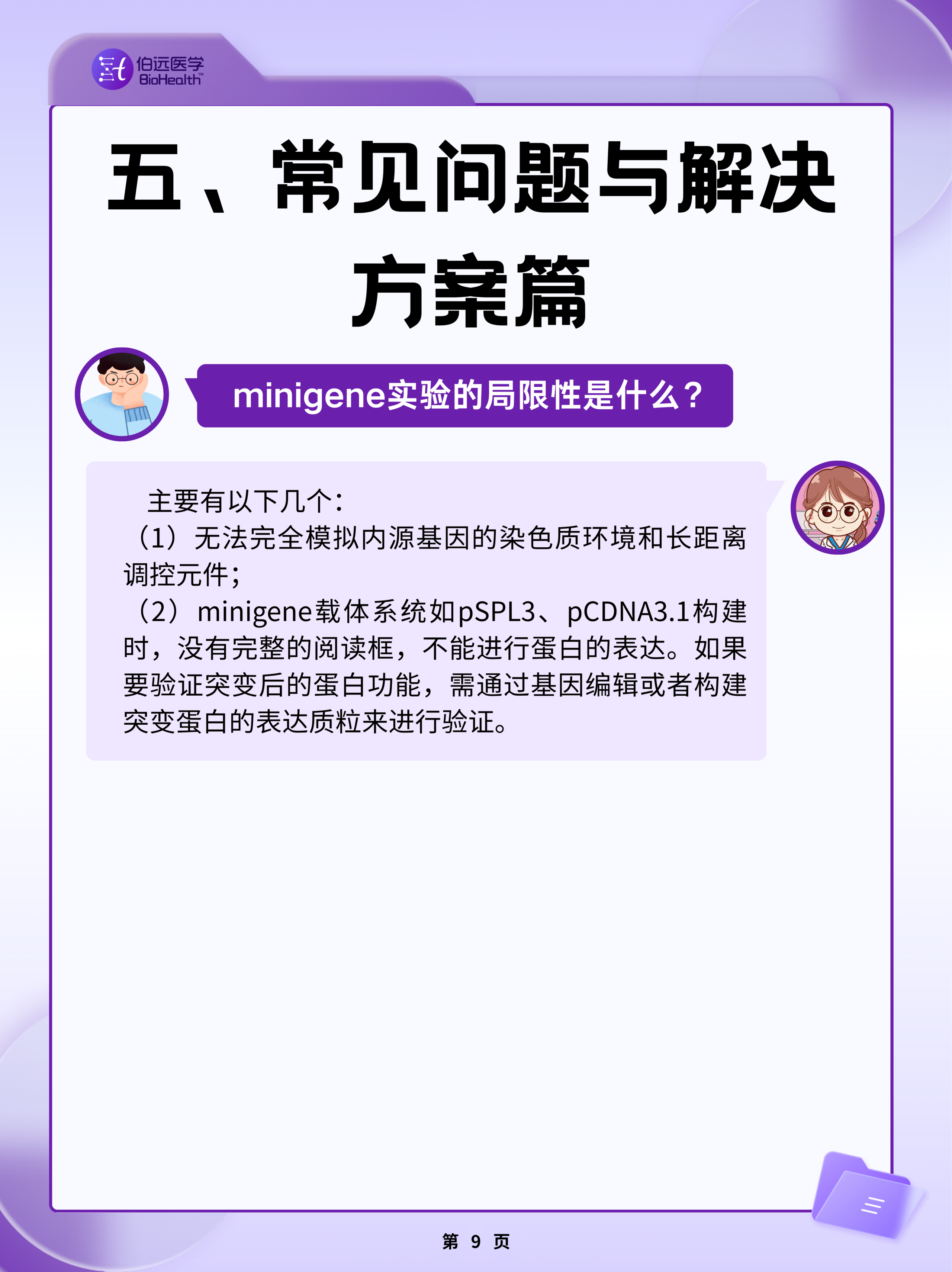 minigene实验22问22答_minigene检测功能实验-CSDN博客