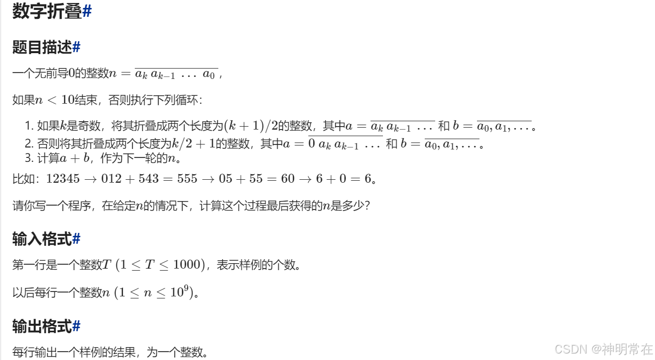 XTU OJ 数字折叠-CSDN博客