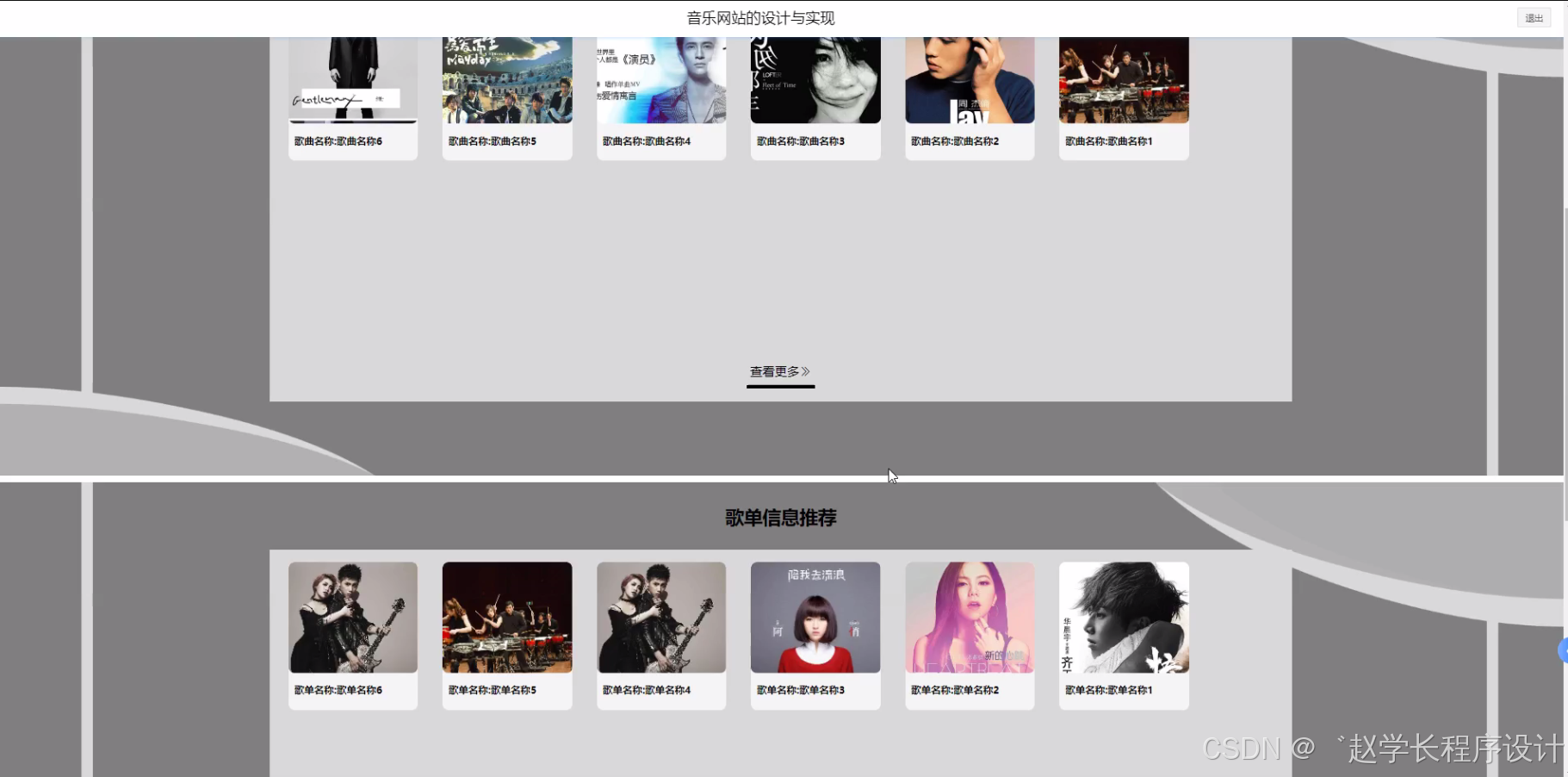 【开题报告】基于djangovue音乐网站的设计与实现（论文程序）基于vuejs的音乐网站的设计与实现 Csdn博客