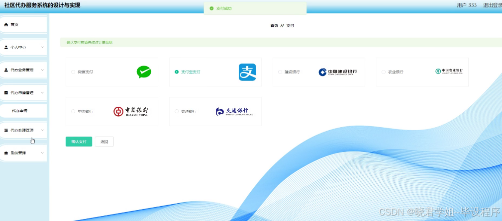 Nodejs毕设社区代办服务系统的设计与实现程序论文 Csdn博客