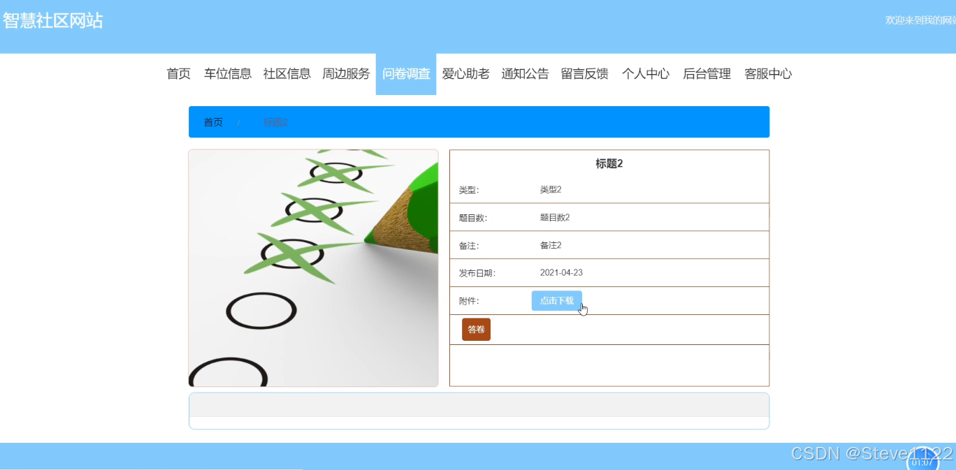 Springboot076基于web的智慧社区设计与实现基于web的智慧社区的设计与实现 Csdn博客