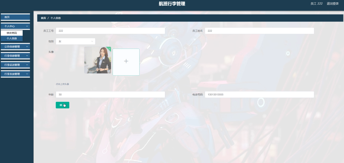 Springboot计算机毕业设计航班行李管理p7ong（程序源码数据库调试部署开发环境）带论文文档1万字以上，文末可获取，系统界面在