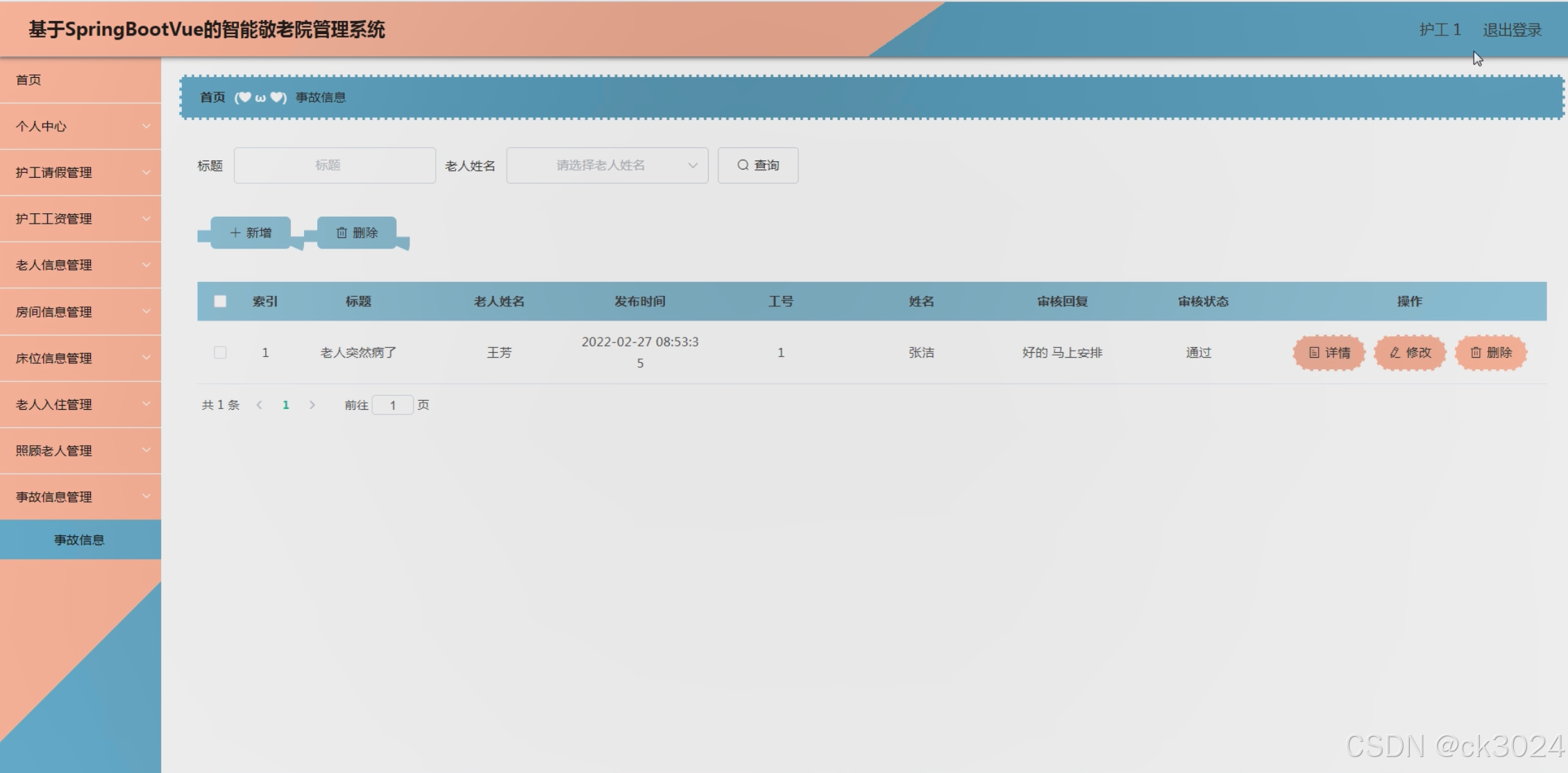 Springboot基于SpringBootVue的智能敬老院管理系统ebjal-CSDN博客