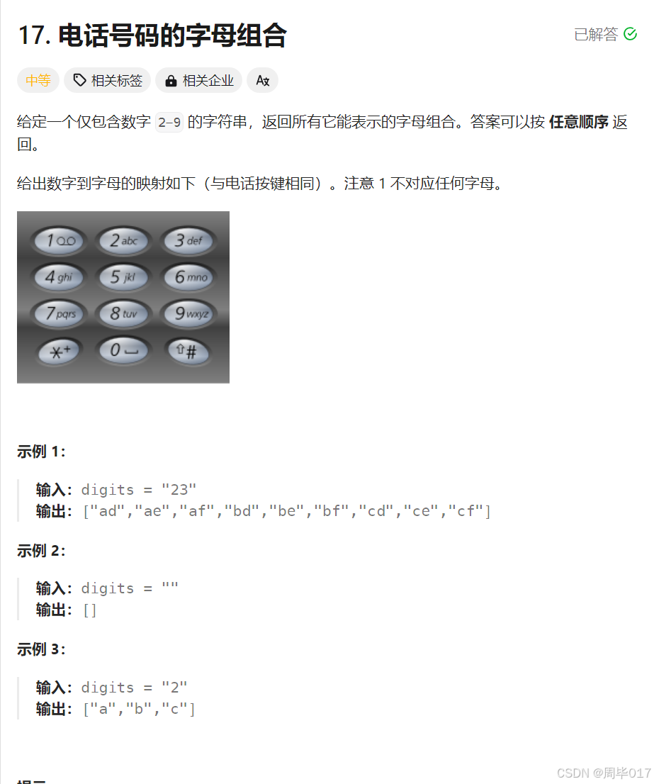 代码随想录算法训练营第46期Day27-CSDN博客