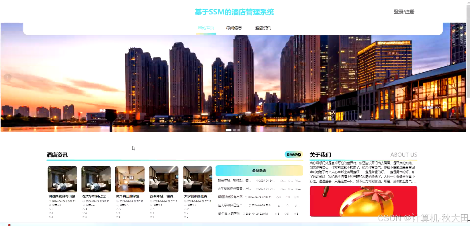 2026精选课题-基于SSM的酒店管理民宿预约管理平台的设计与实现-CSDN博客