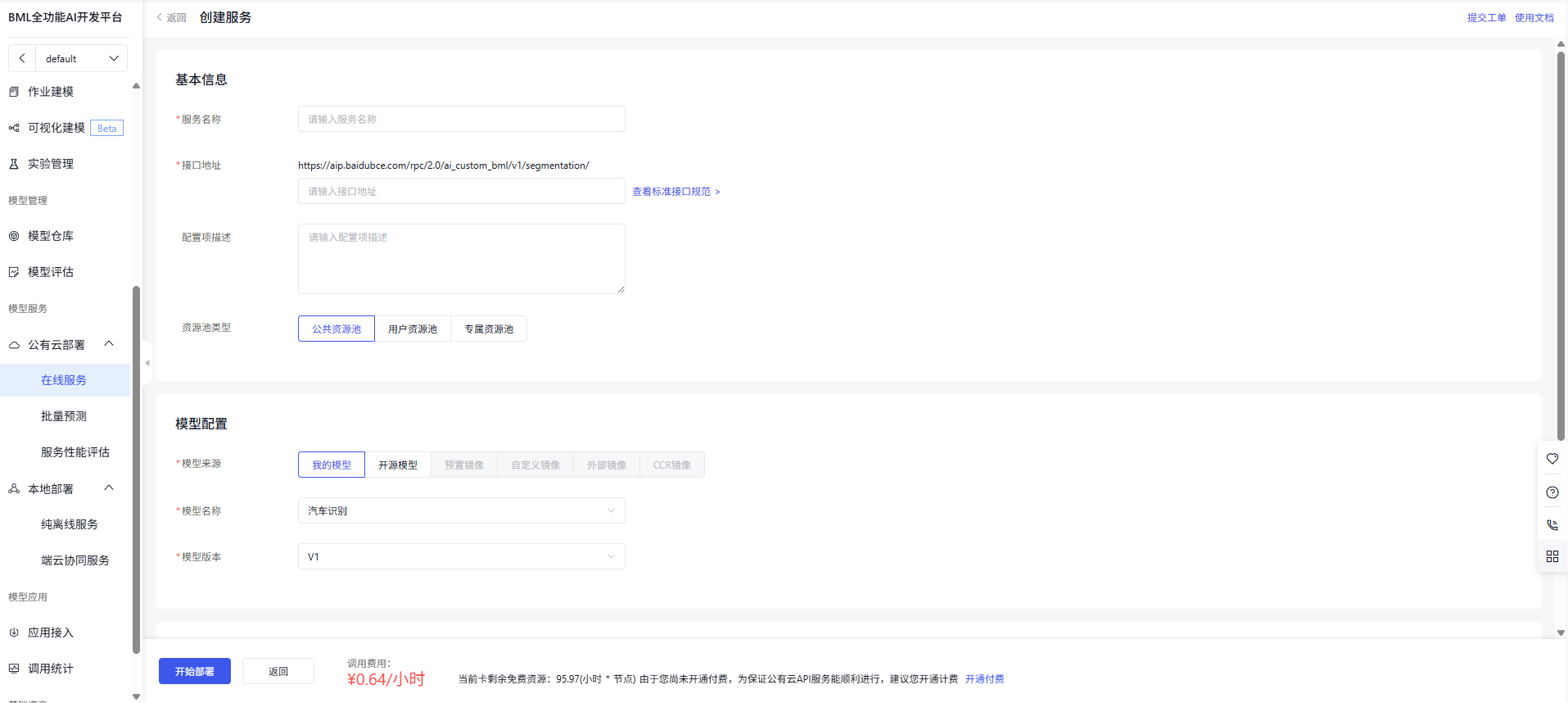 百度BML操作手册_配置百度提供的模型服务,怎么配置-CSDN博客